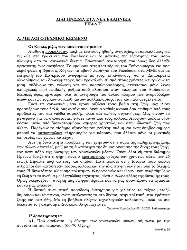 κριτηριο γ επαλ | PDF