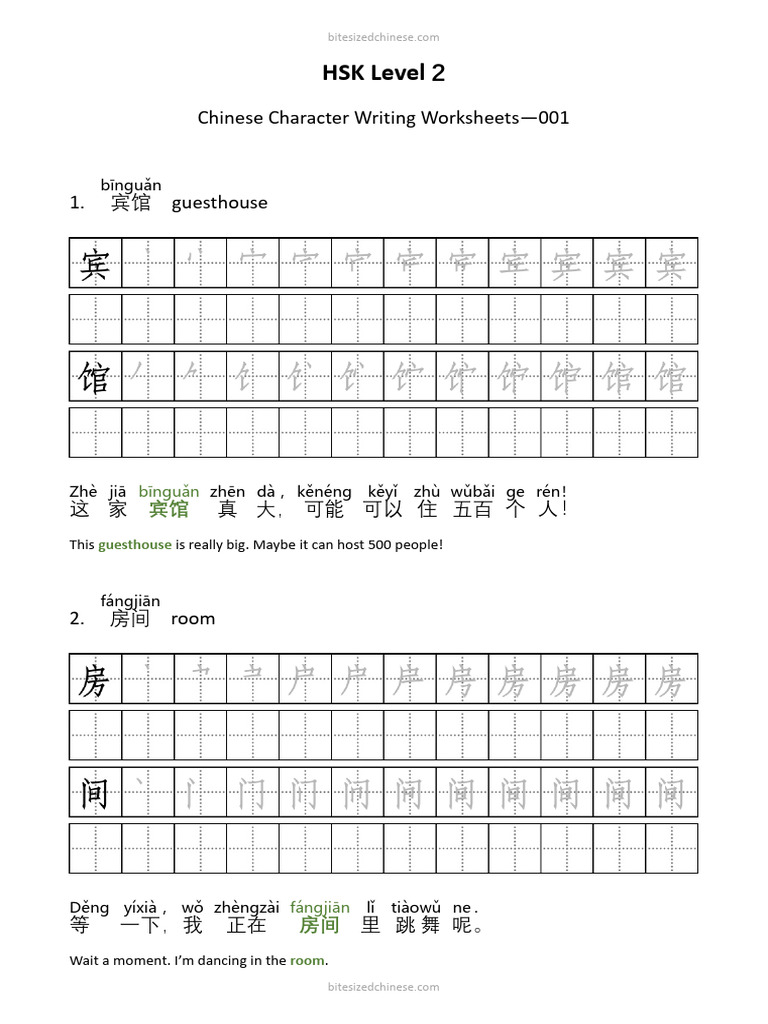 HSK2 Character Practise | PDF