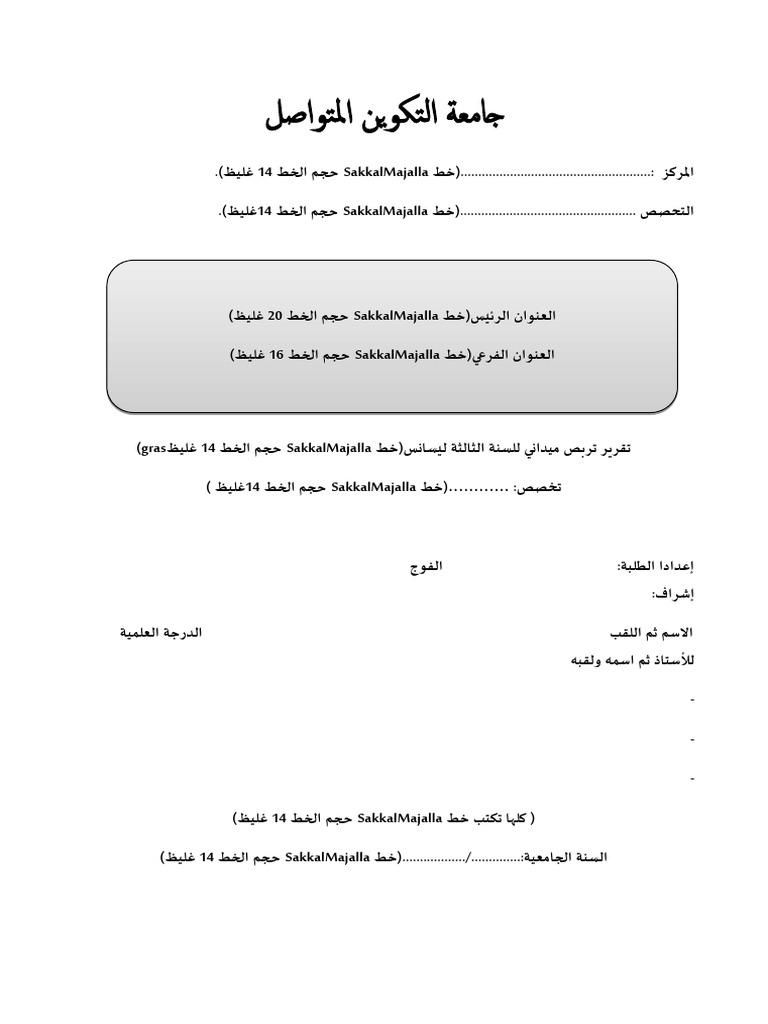 نموذج guellati تقرير التربص لطلبة سنة 3 ليسانس | PDF