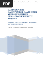 User Manual - Ωφελούμενος | PDF