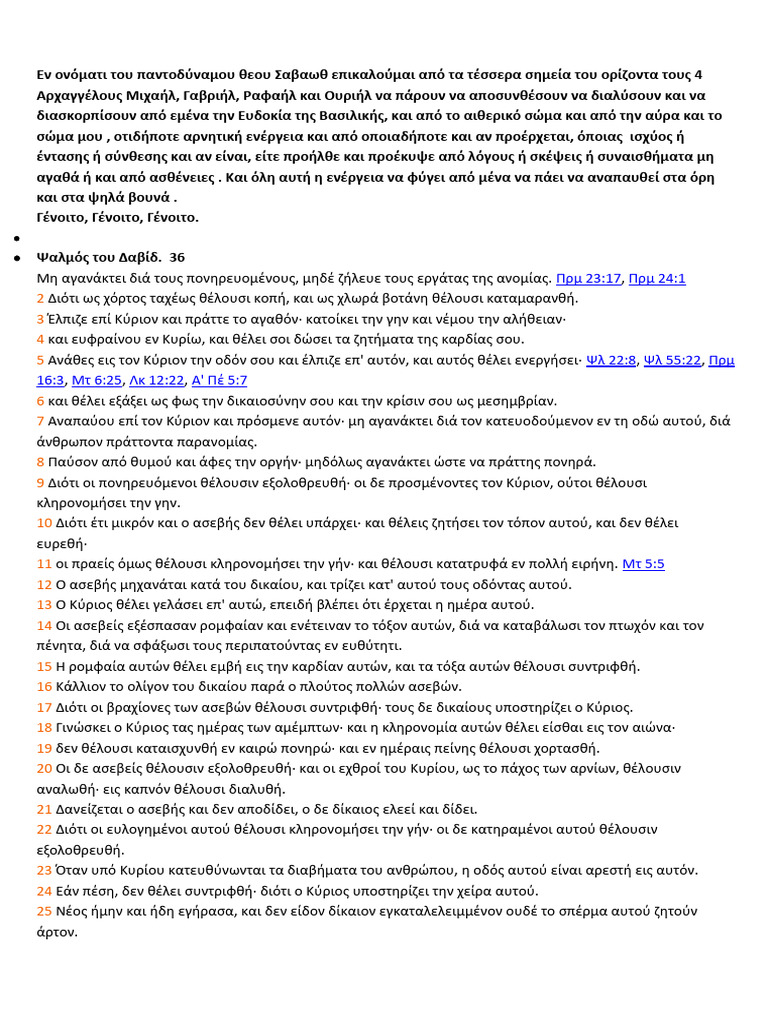 ψαλμοι | PDF