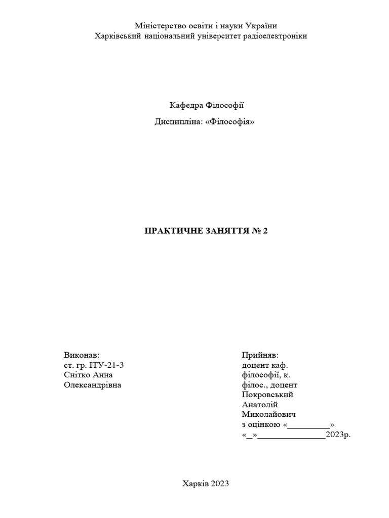 ПЗ 2 Філ Pdf