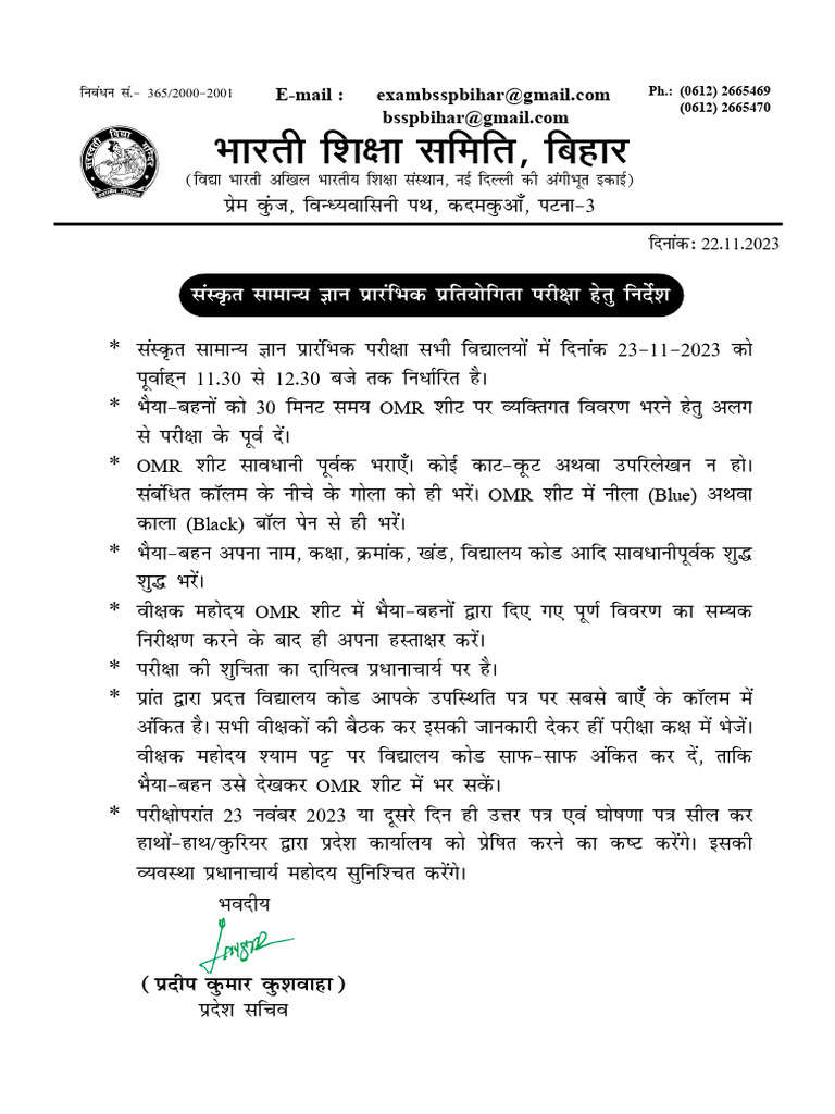 Suchana (Sanskrit SG 2023 PT) | PDF