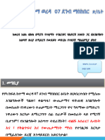 የዕቅድ አዘገጃጀት ስልጠና | PDF