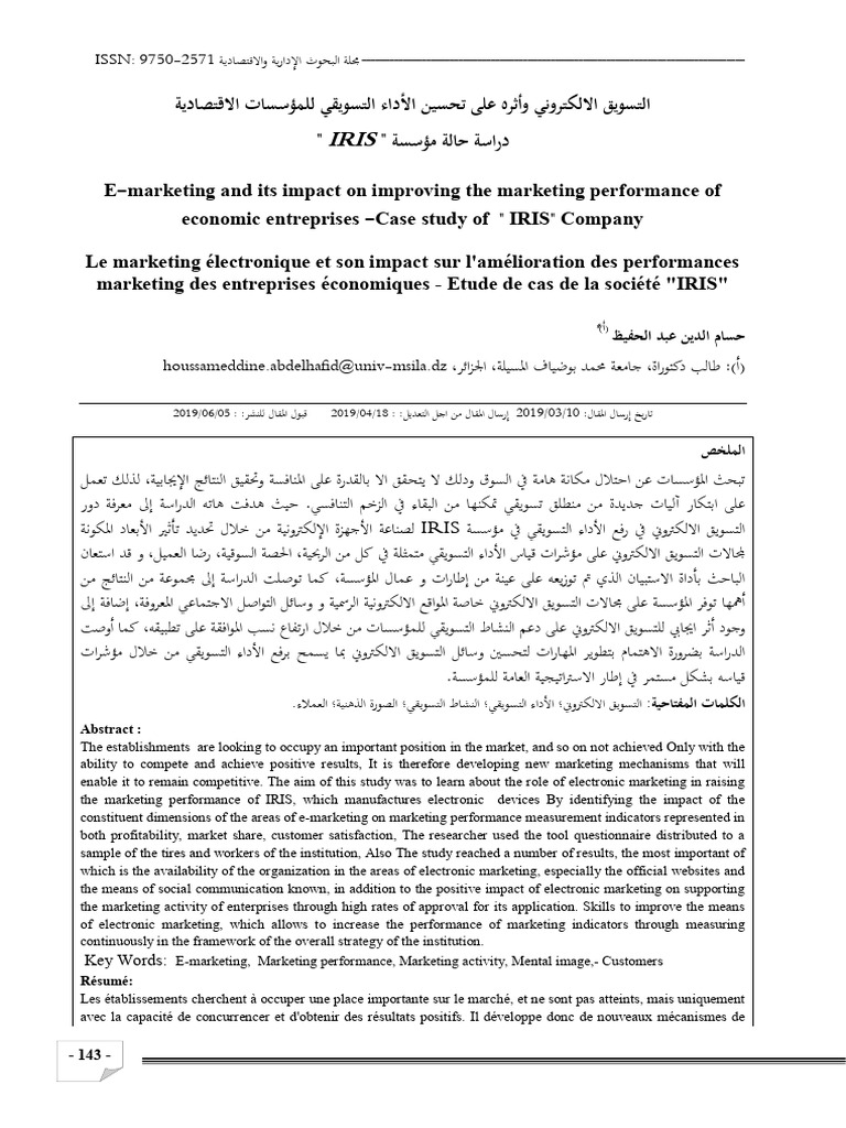 التسويق الالكتروني وأثره على تحسين الأداء التسويقي للمؤسسات الاقتصادية ... دس... ةrformances ...