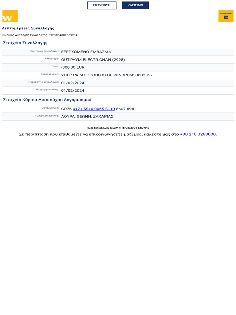 Εκτύπωση | PDF