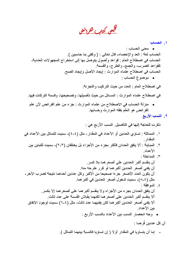 faroidh 7 فرائض | PDF