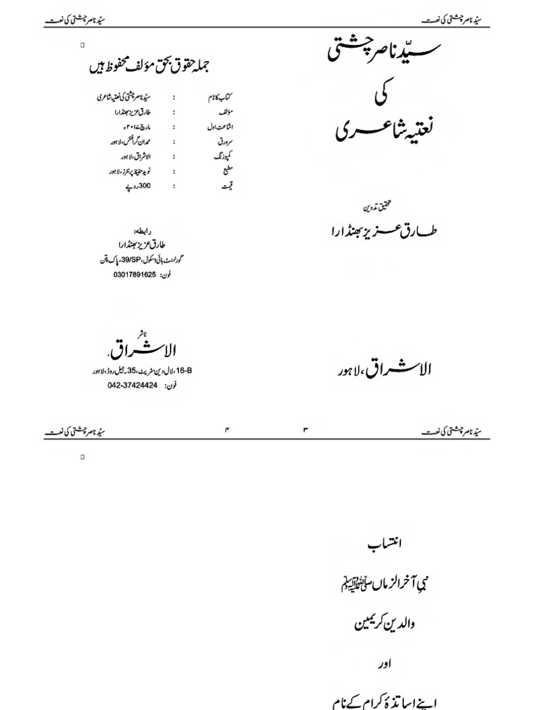Syed Nasir Chishti Ki Na Atia Shayree | PDF