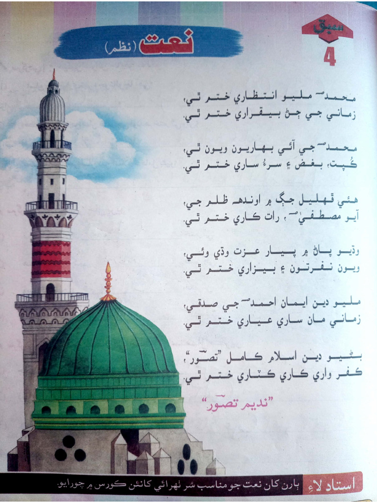 7th Standard Sindhi Work | PDF