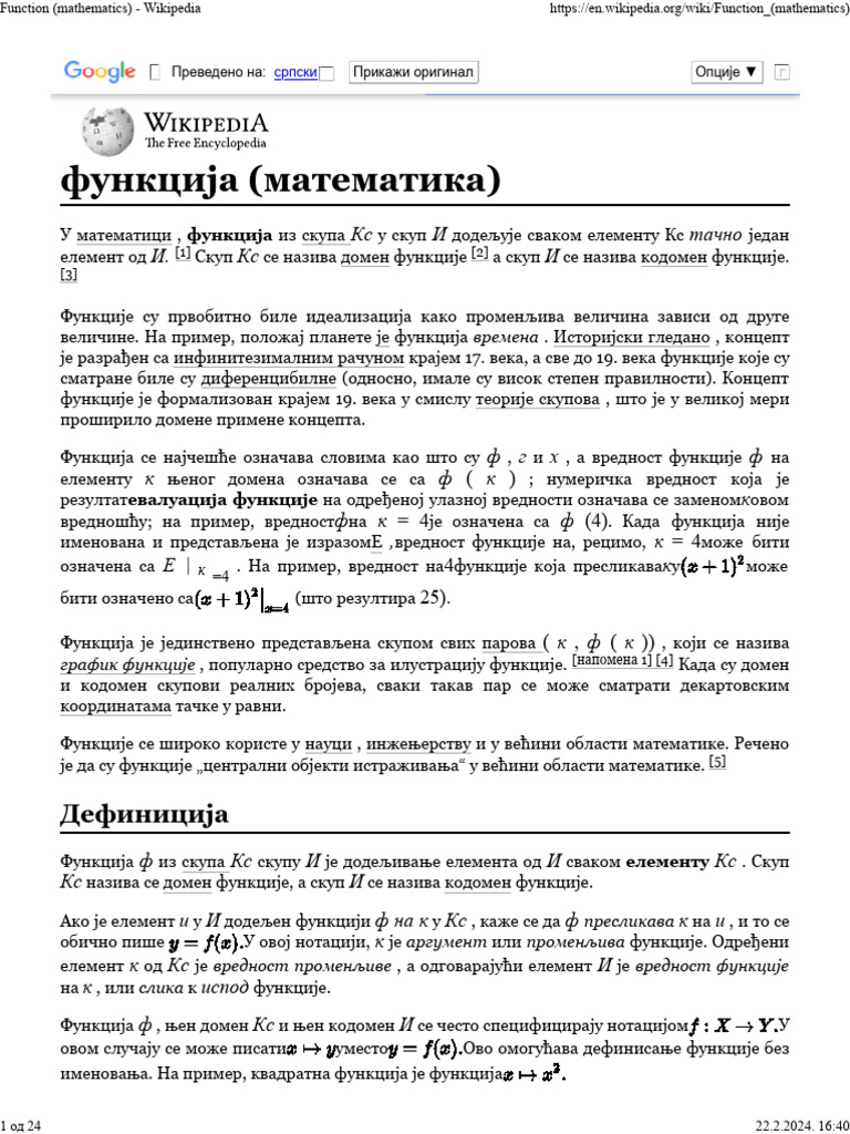 Function (Mathematics) - Wikipedia | PDF