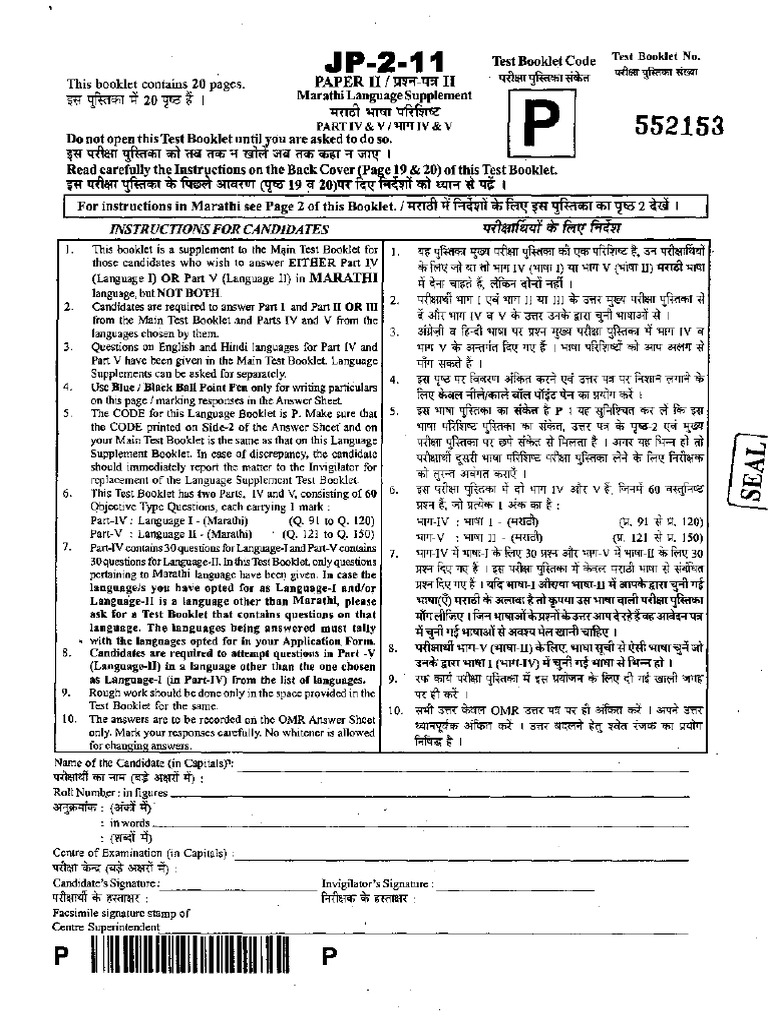 Marathi Question Papers | PDF