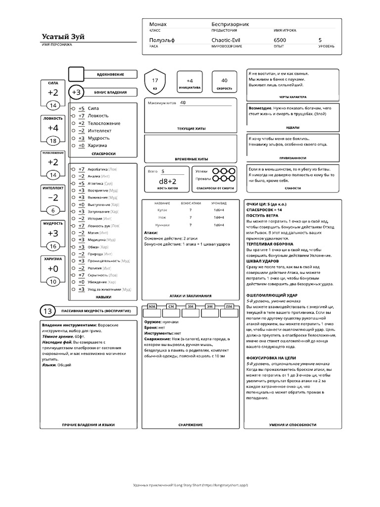 Poluelf Monakh Krepkiy 5 Ur | PDF