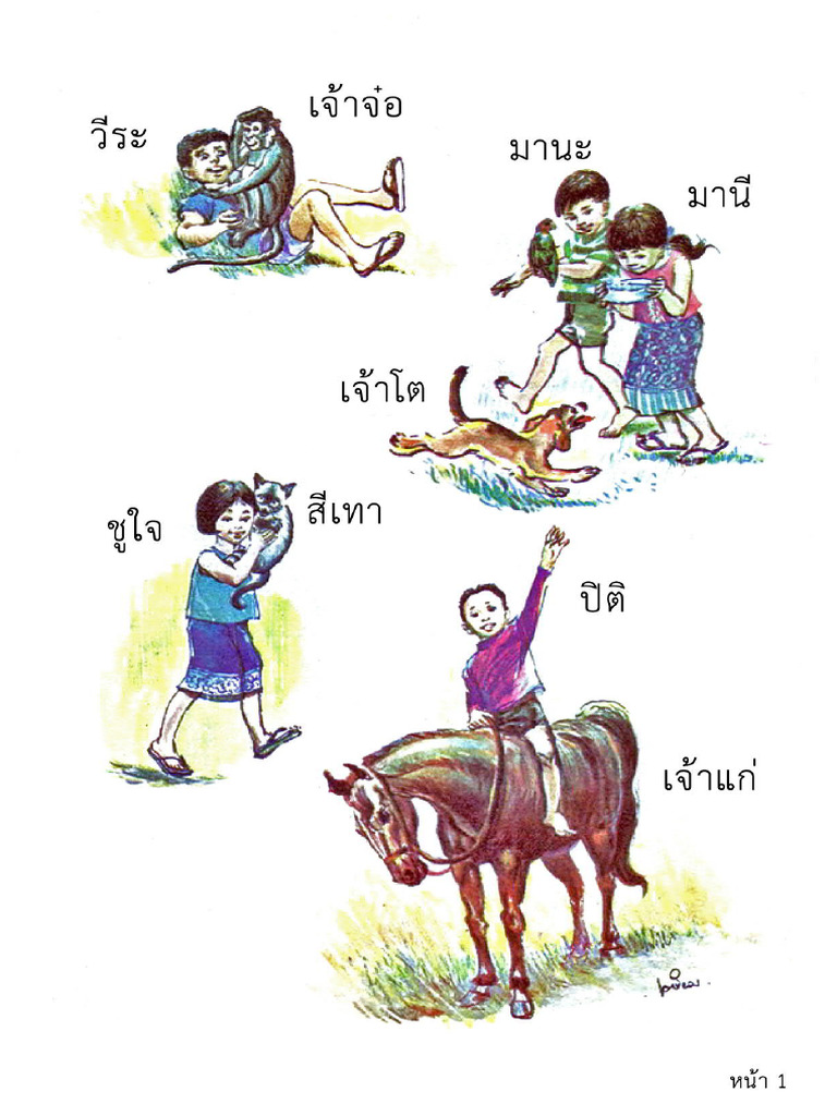 ManeeMana Book 1 Cleaned | PDF
