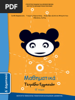 ΤΑ ΜΑΘΗΜΑΤΙΚΑ ΜΕΣΑ ΑΠΟ ΤΗΝ ΤΕΧΝΗ | PDF