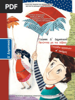 ΤΑ ΜΑΘΗΜΑΤΙΚΑ ΜΕΣΑ ΑΠΟ ΤΗΝ ΤΕΧΝΗ | PDF
