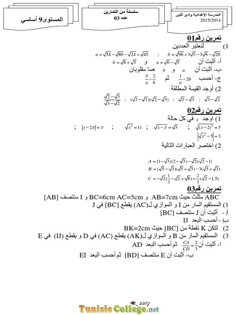 Série d'exercices N°1 - Math جذور تربعية - 9ème (2017-2018) Mr Moez ...