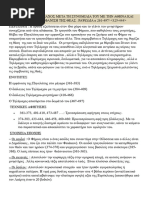 ΤΕΣΤ ΣΤΗΝ ΕΙΣΑΓΩΓΗ ΤΗΣ ΟΔΥΣΣΕΙΑΣ | PDF