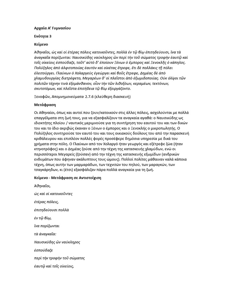 ΟΔΥΣΣΕΙΑ | PDF
