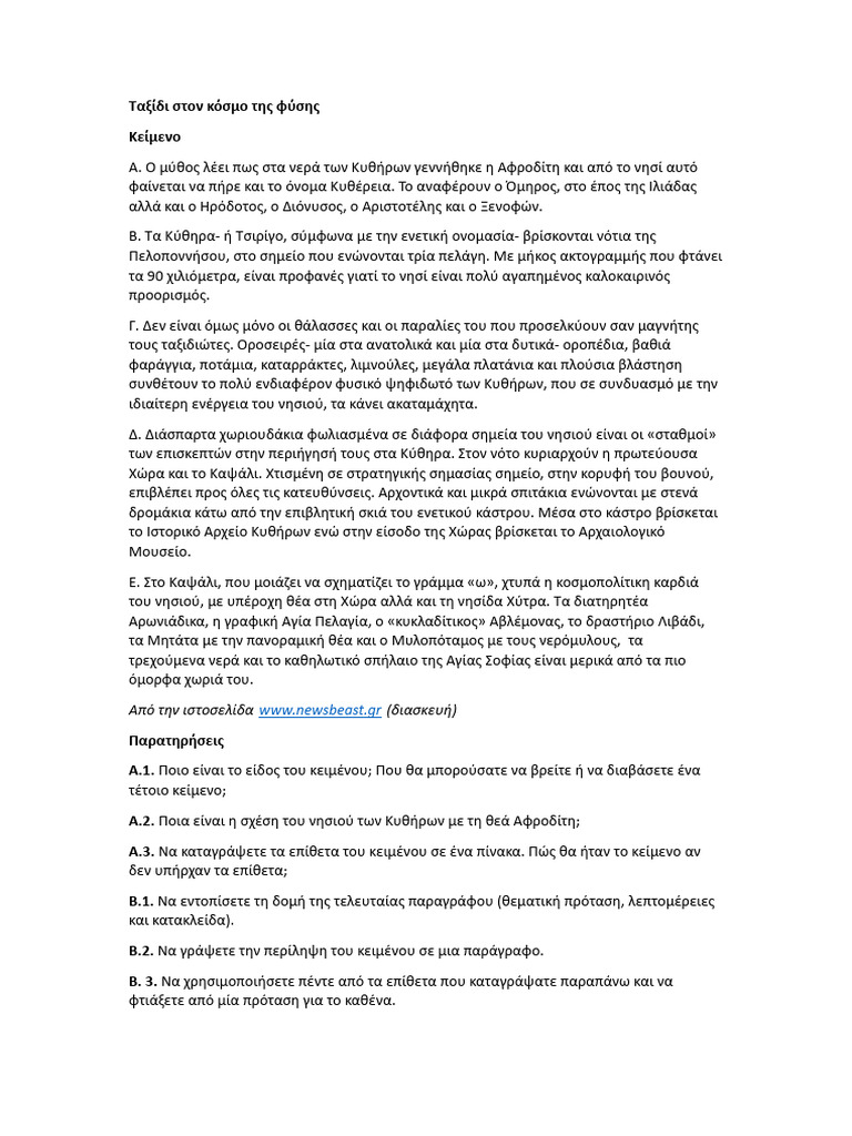 Ταξίδι στον κόσμο της φύσης-γλώσσα | PDF