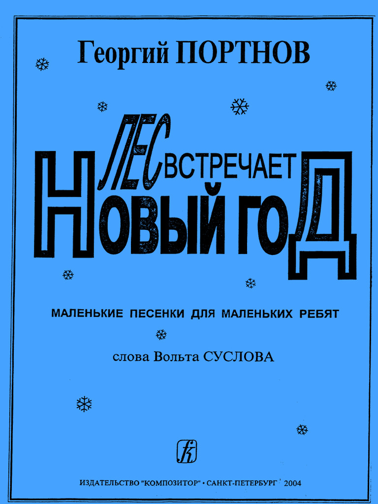 Portnov Les | PDF