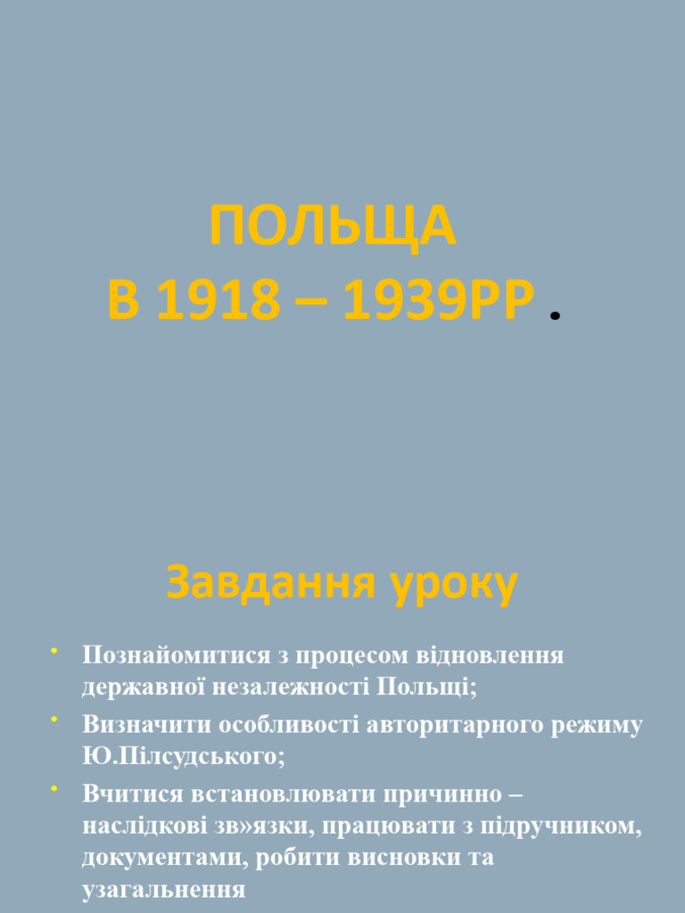 Польща 1918 | PDF