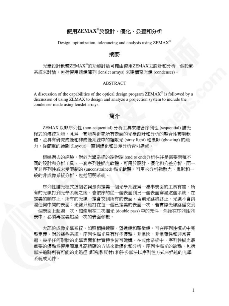 zemax 教程 | PDF