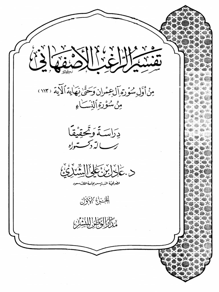 Tafsir Raghib (Al ASfahani) | PDF
