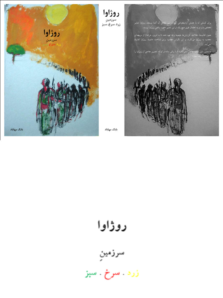 ROJAVA - Yellow Red Green | PDF