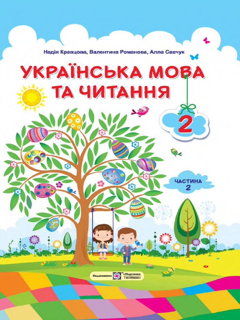 2 Klas Ukrmova Kravcova 2019 2 | PDF