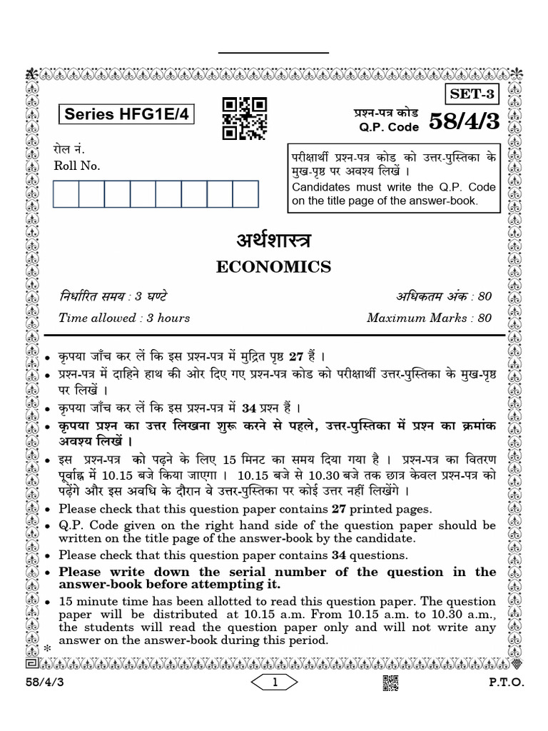 2023 Economics Exam Question Paper | PDF | Government Budget Balance ...