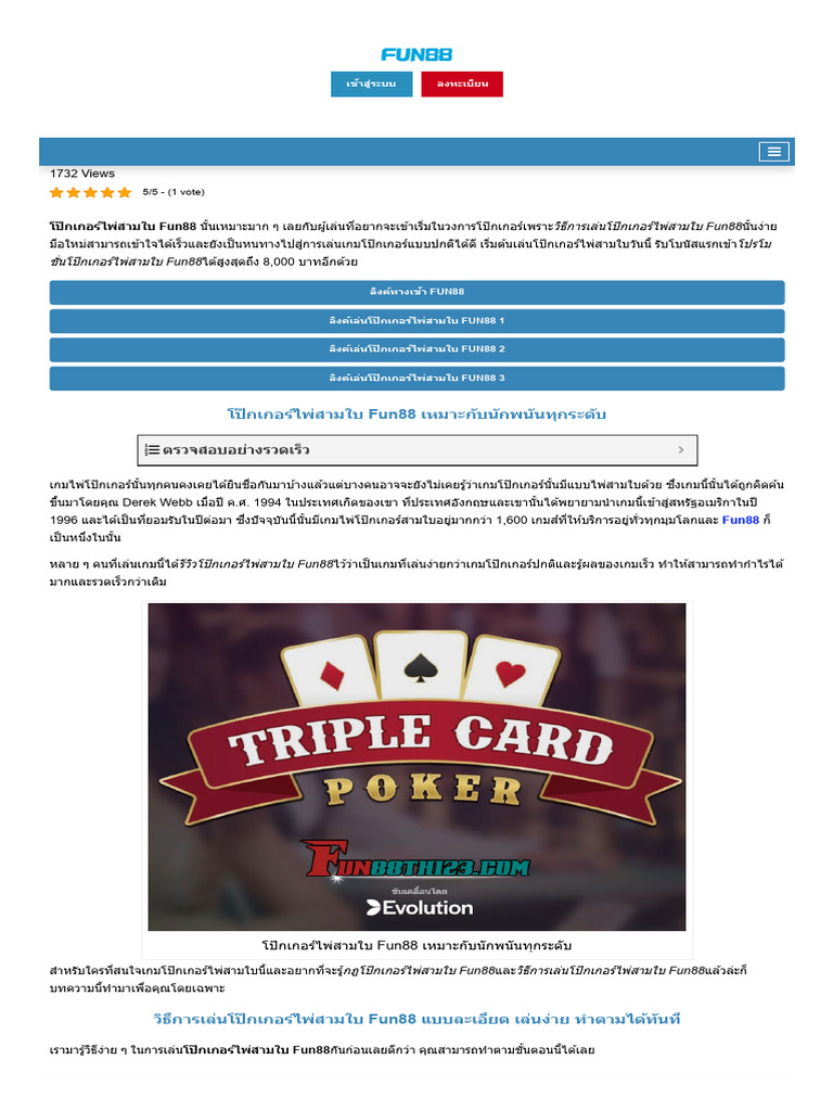 Triple Card Poker Fun88 | PDF