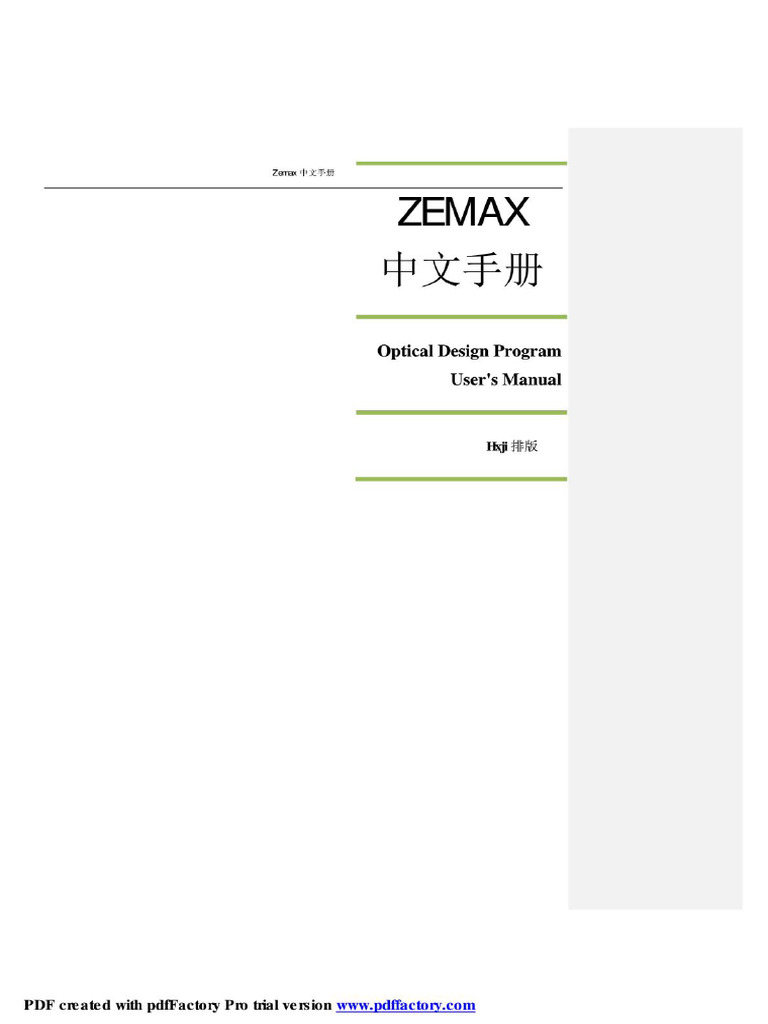 Zemax中文手册（至今最完整600页） | PDF