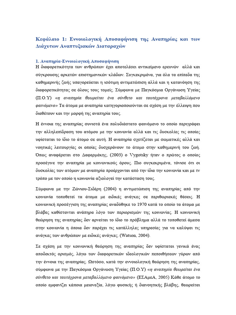 Κεφάλαιο 1 | PDF