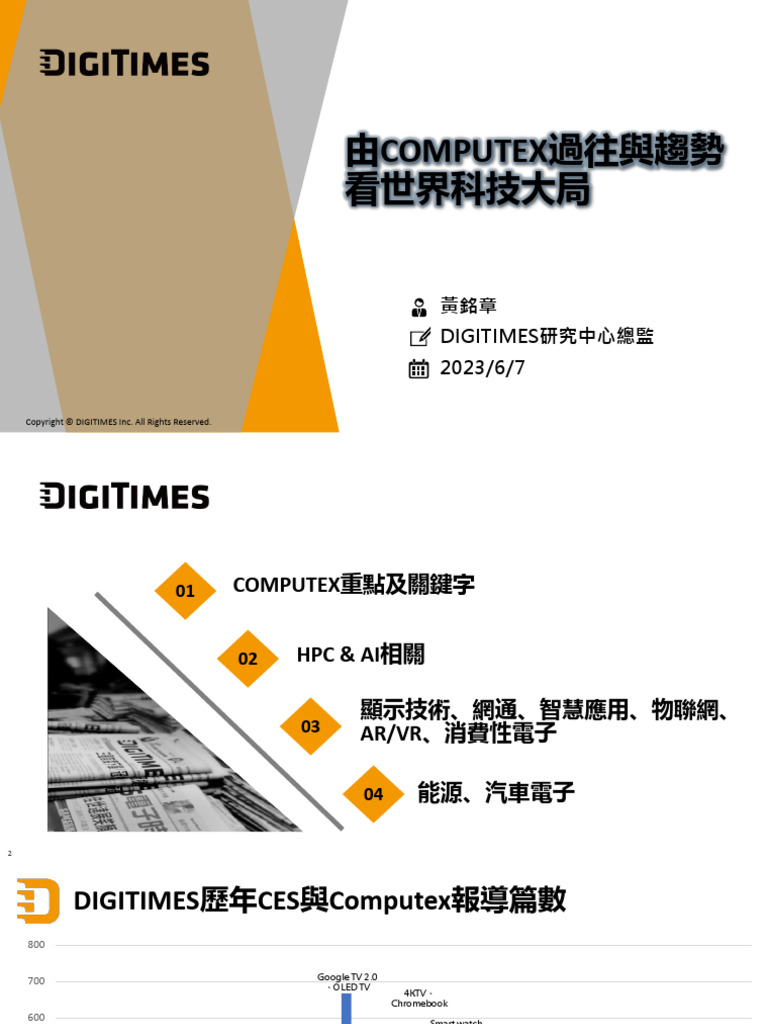 由computex過往與趨勢看世界科技大局 2023 0607v1.2 (台科大emrd內參) | PDF