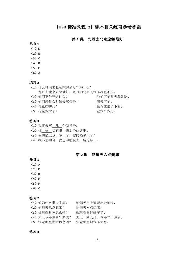 HSK 2 เฉลยTextbook | PDF