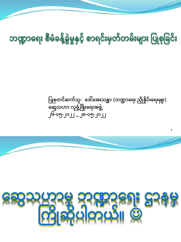 Day 1 FM Training PDF | PDF