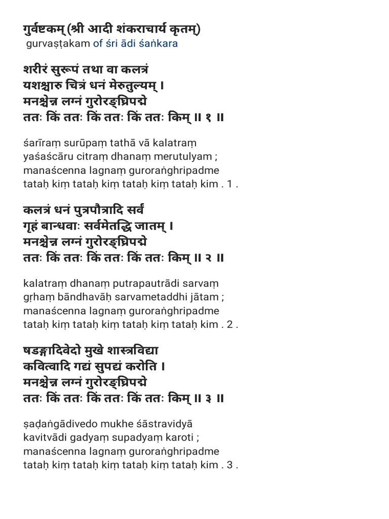 Guru Ashtakam With Meaning | PDF