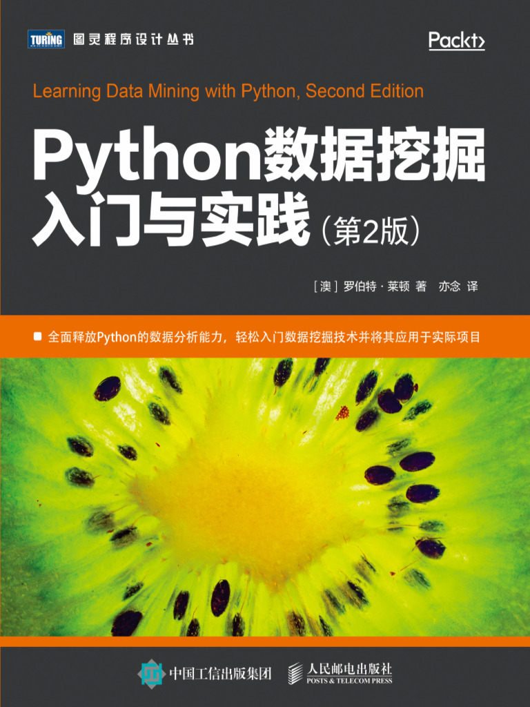 Python 数据挖掘入门与实践 第2版 Pdf
