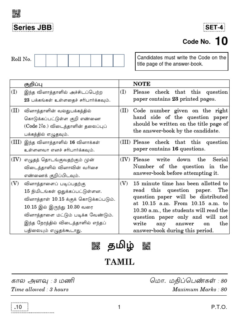 CBSE Class 10 Tamil Question Paper 2020 | PDF