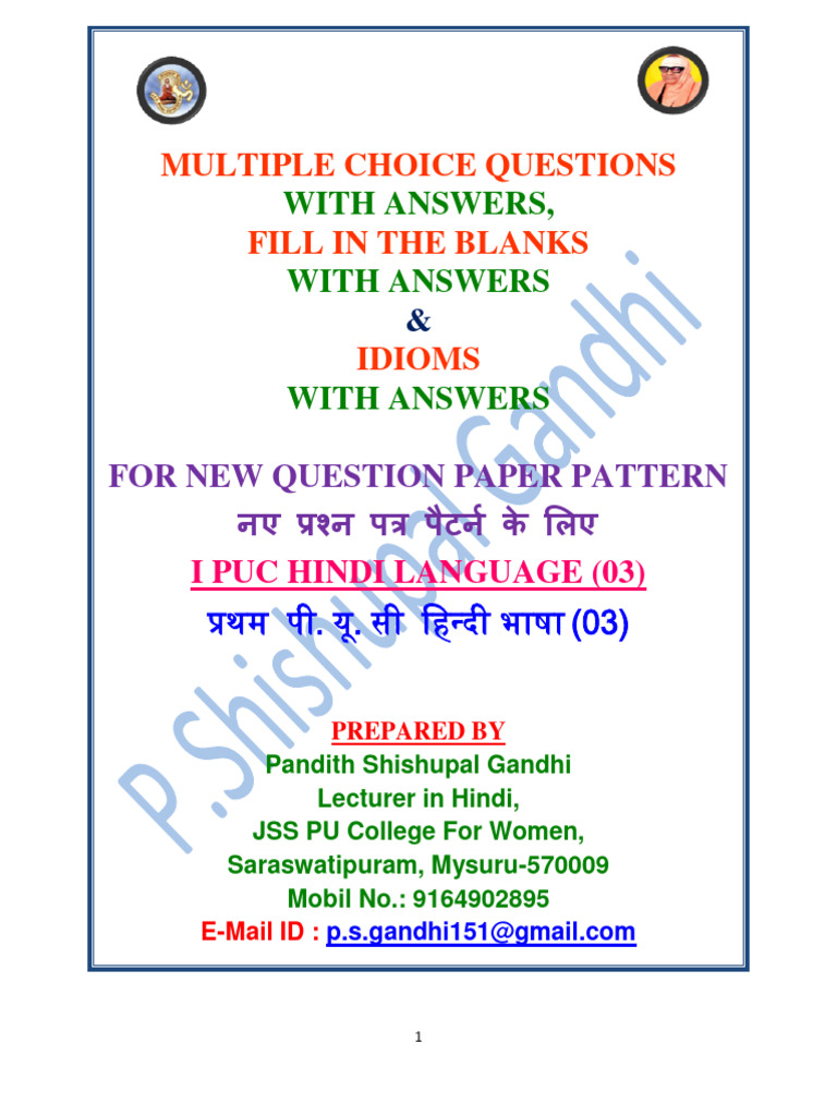 I Puc MCQ - Mysore | PDF