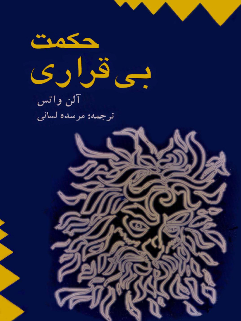 حکمت بی‌ قراری | PDF