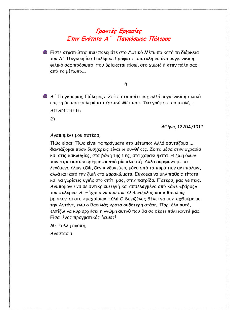 ΕΡΓΑΣΙΑ Α΄ΠΑΓΚΟΣΜΙΟΣ ΠΟΛΕΜΟΣ | PDF