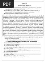 α γυμνασίου ασκήσεις τονισμού αρχαια | PDF