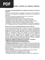 Ν.4178 - ΔΗΛΩΣΗ ΣΥΝΑΙΝΕΣΗΣ ΣΥΝΙΔΙΟΚΤΗΤΗ | PDF