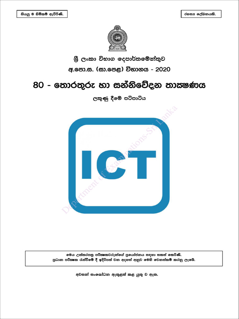 2020 OL Information and Communication Technology Marking Scheme Sinhala Medium | PDF
