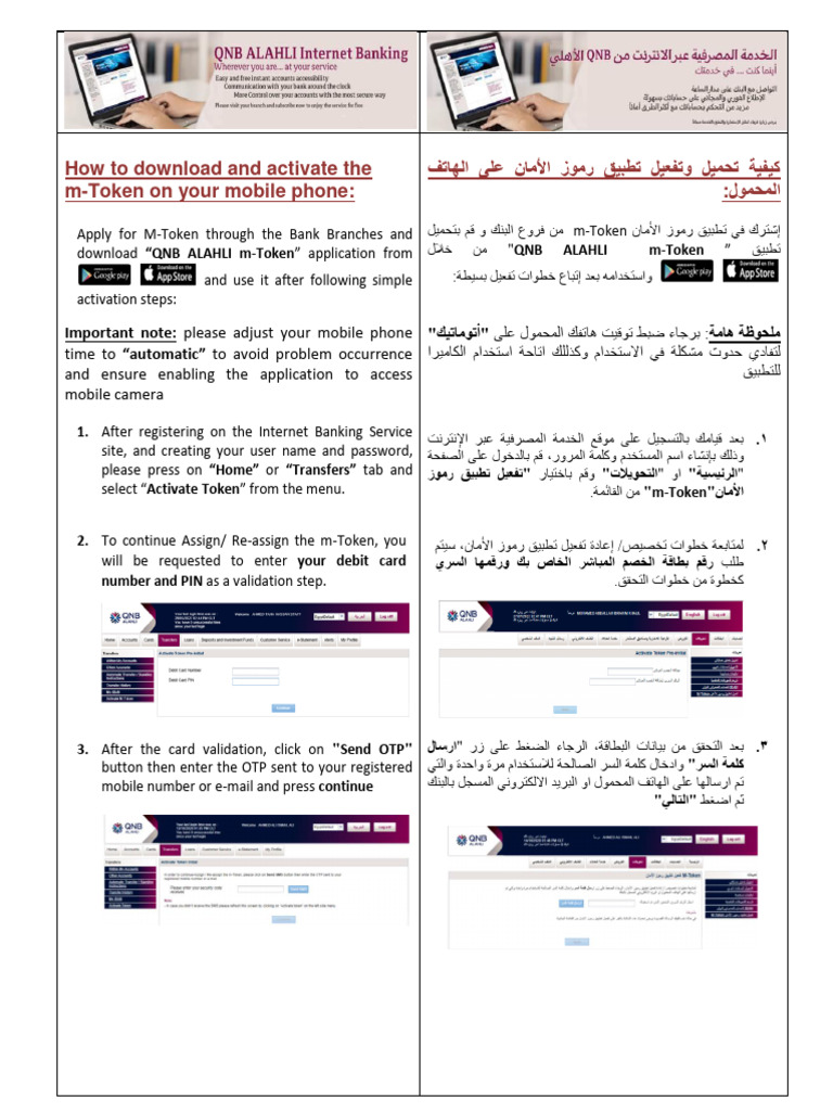 How To Activate Your Mobile Token | PDF | Computers