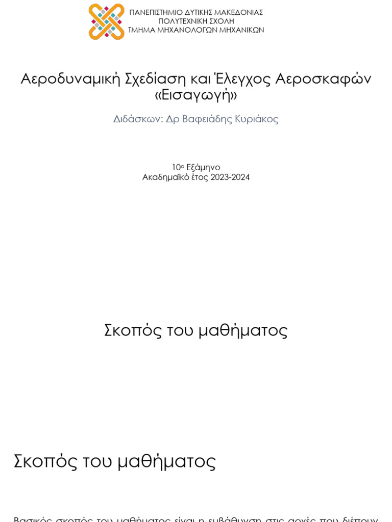 1. ΕΙΣΑΓΩΓΗ | PDF