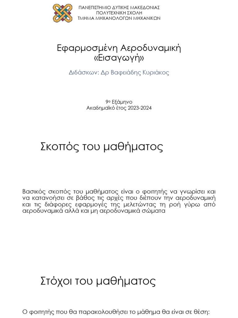 0. ΕΙΣΑΓΩΓΗ | PDF