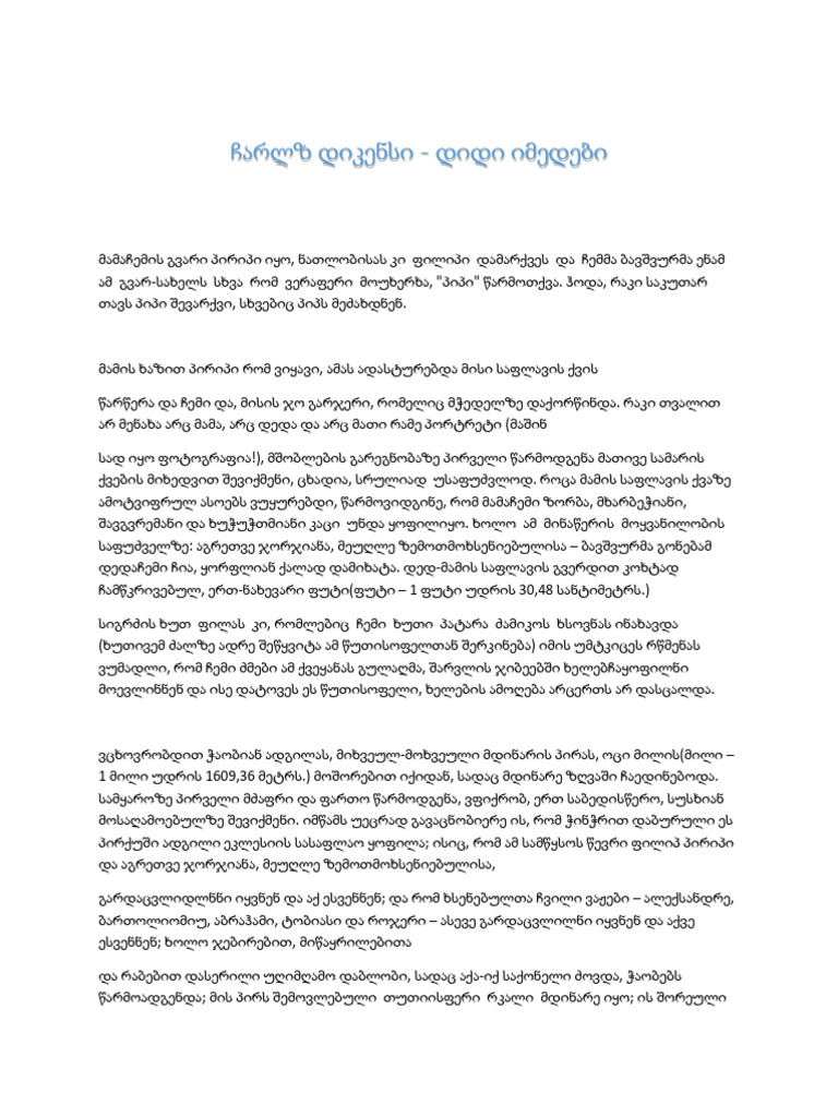 ჩარლზ დიკენსი დიდი იმედები Pdf