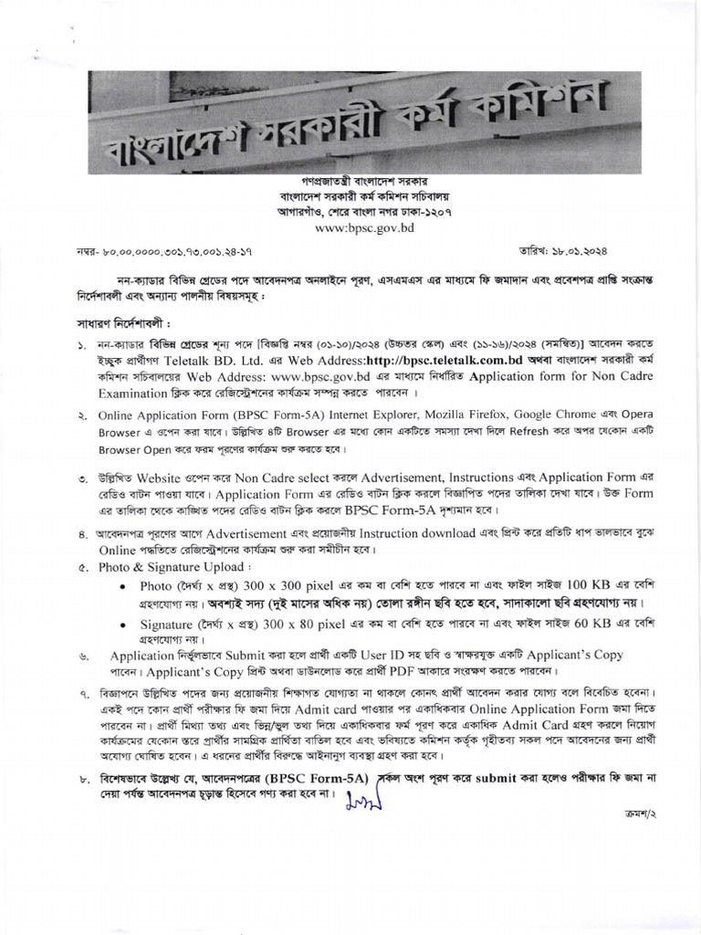 BPSC Form-5A Application Guide | PDF | Computers